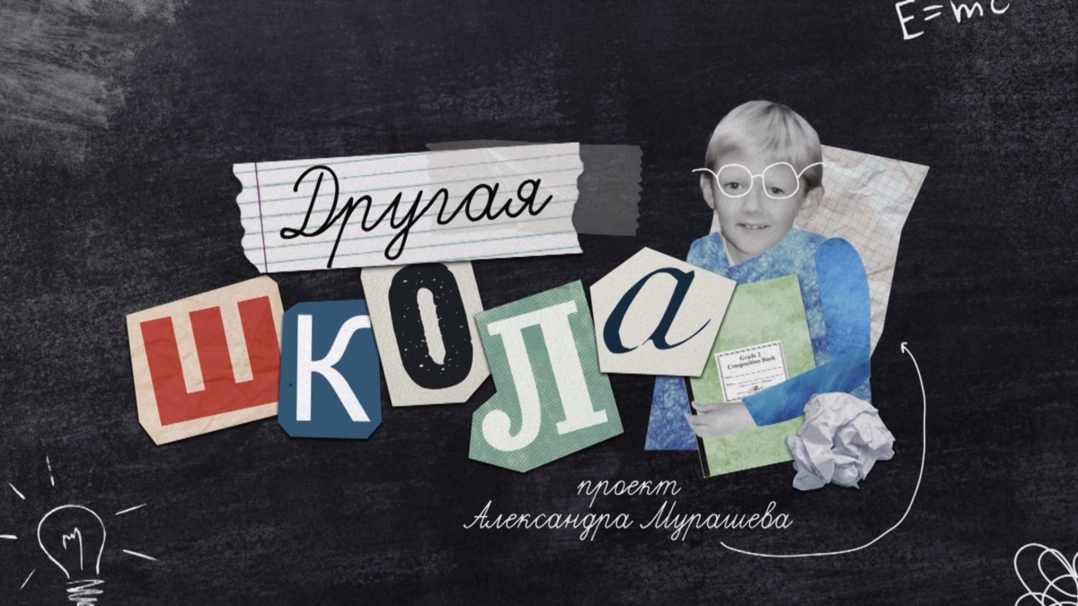 Другая школа - Votvot